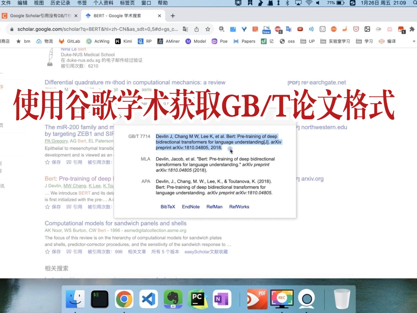 【论文撰写】如何使用谷歌学术获取GB/T论文格式?