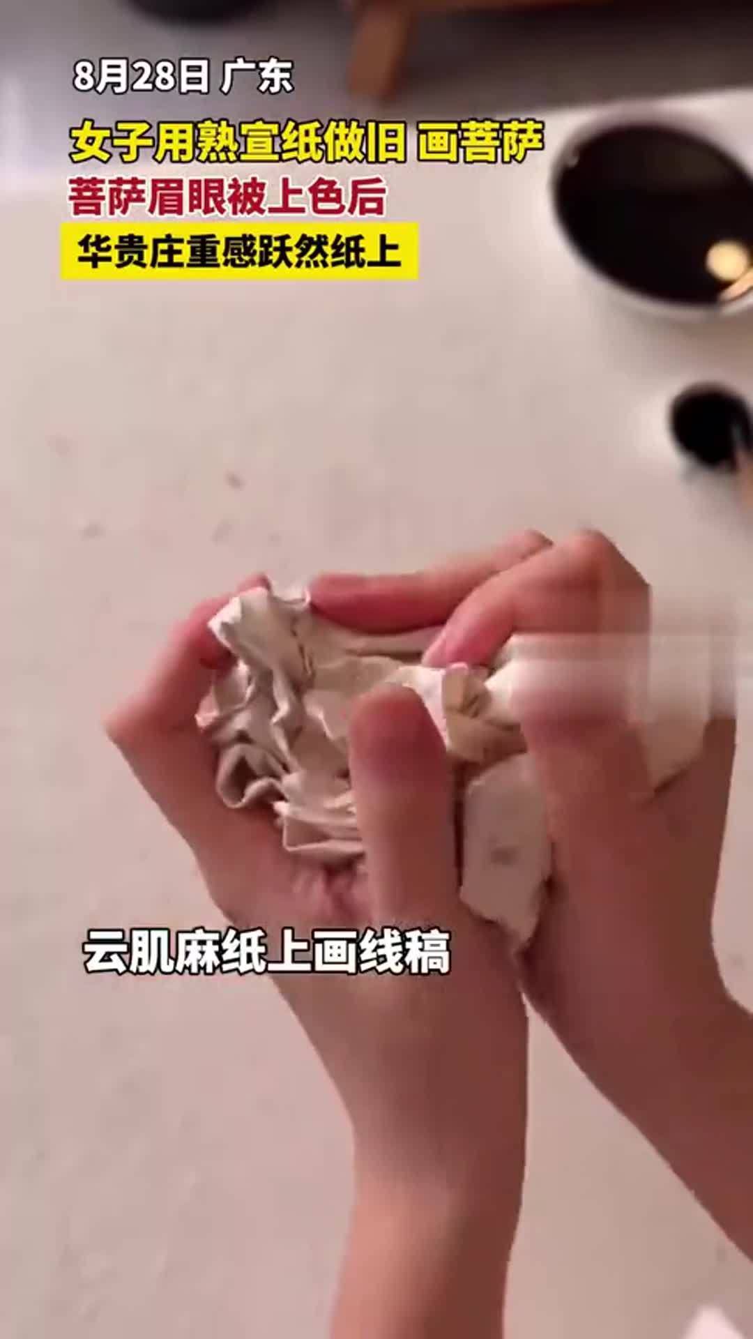 女子用熟宣纸做旧画菩萨,上色后眉眼华贵庄重感跃然纸上