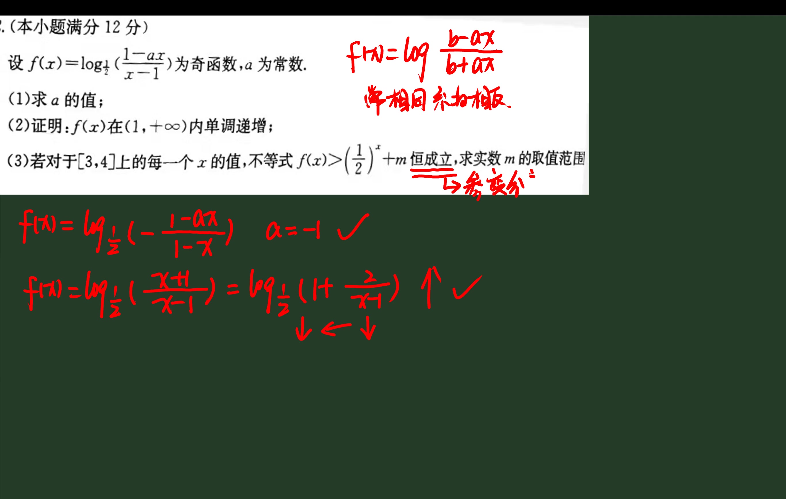 奇函数模型与参变分离