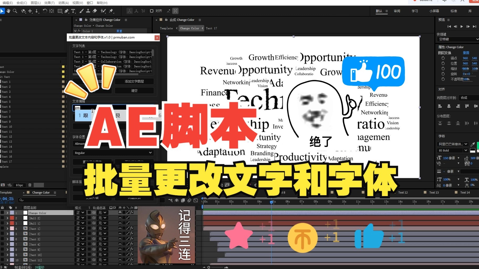 AE套模板如何批量更改文字和字体?快速批量更改文本内容替换字体...
