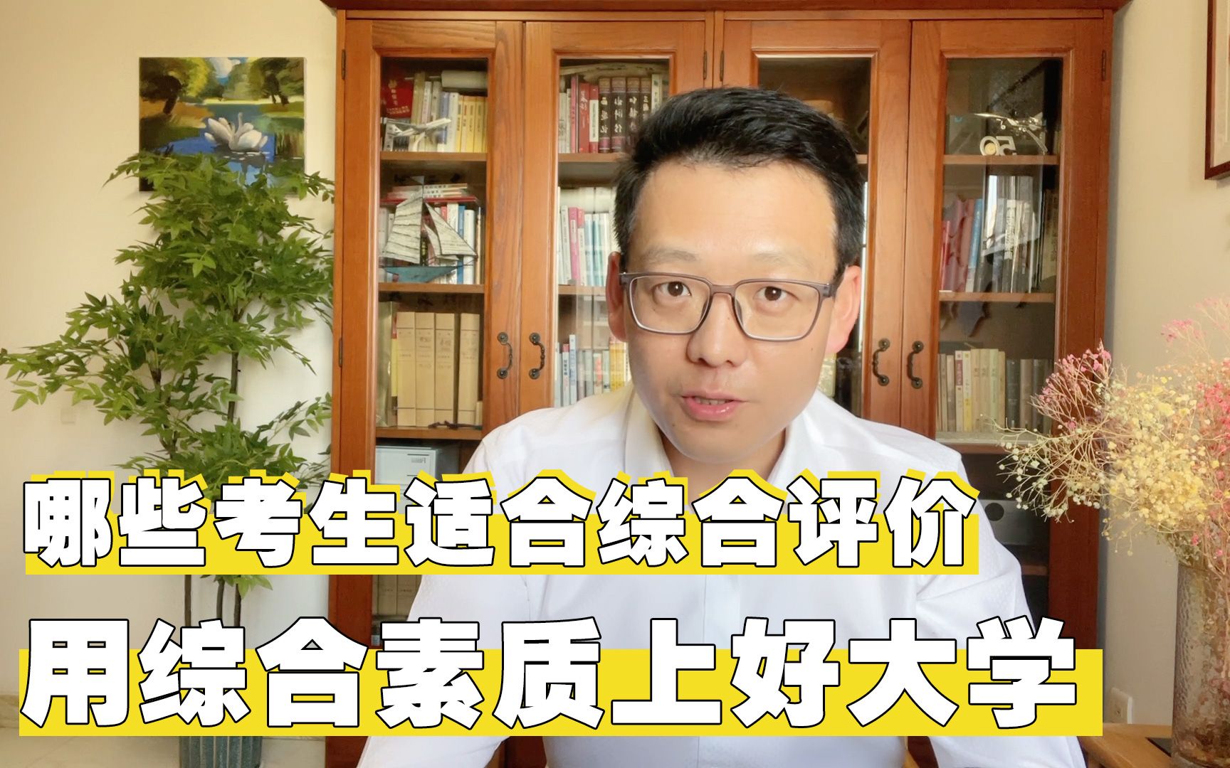 哪些考生适合综合评价,用综合素质上更好大学,2023招生简章发布