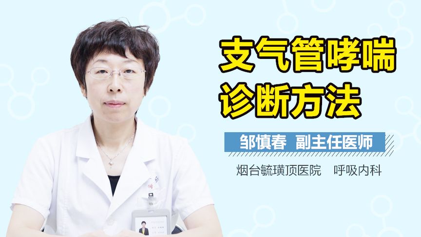 怎么判断是不是支气管哮喘?从这几个症状来说!