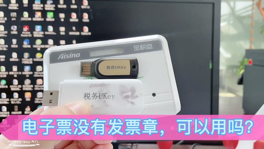 收到的电子票没有发票章,可以用吗?