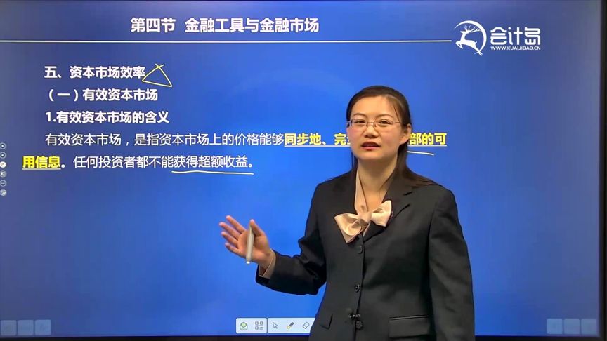 03第一章 第三节:财务管理的核心概念和基本理论