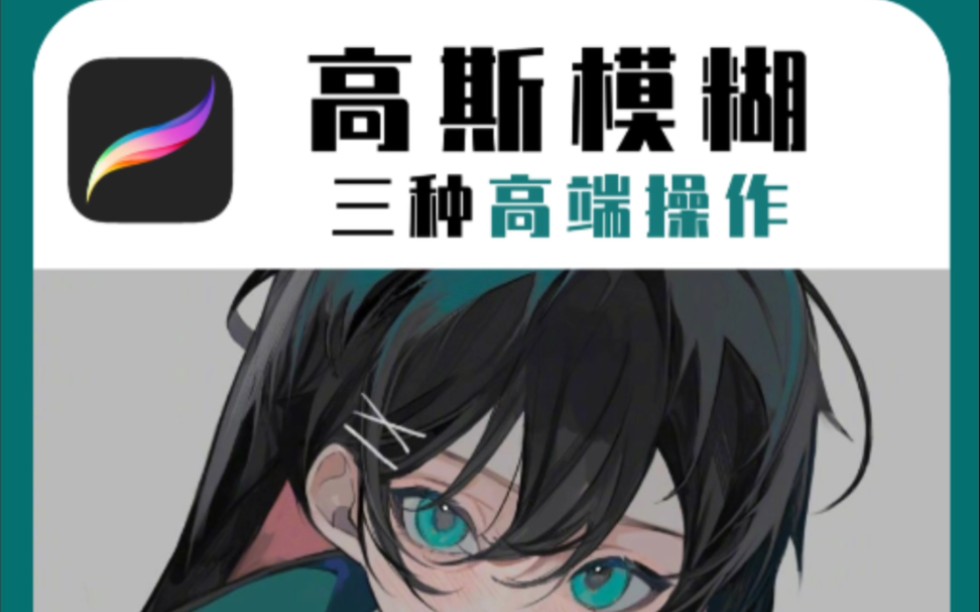 高斯模糊的三种高端用法!你全部都知道嘛?