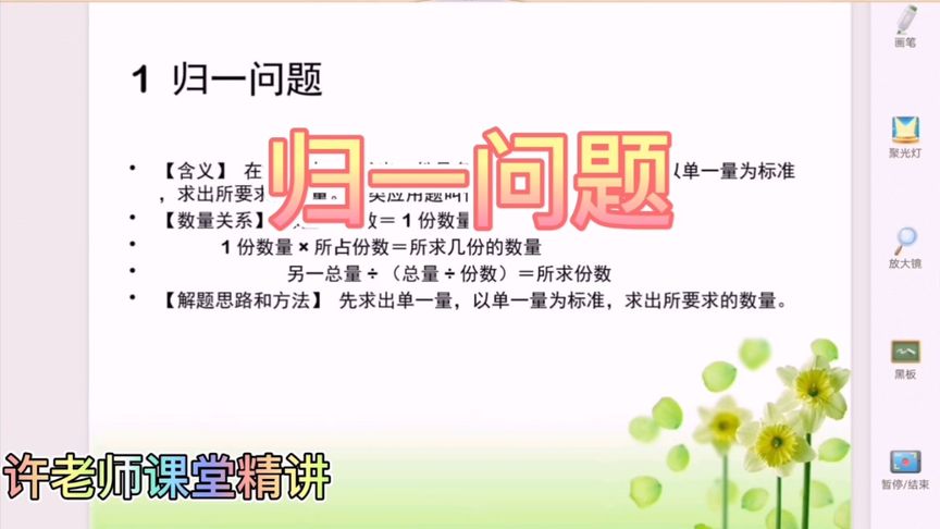 小学数学经典应用题系列:《归一问题》