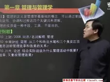 第01讲 第一章 管理与管理学