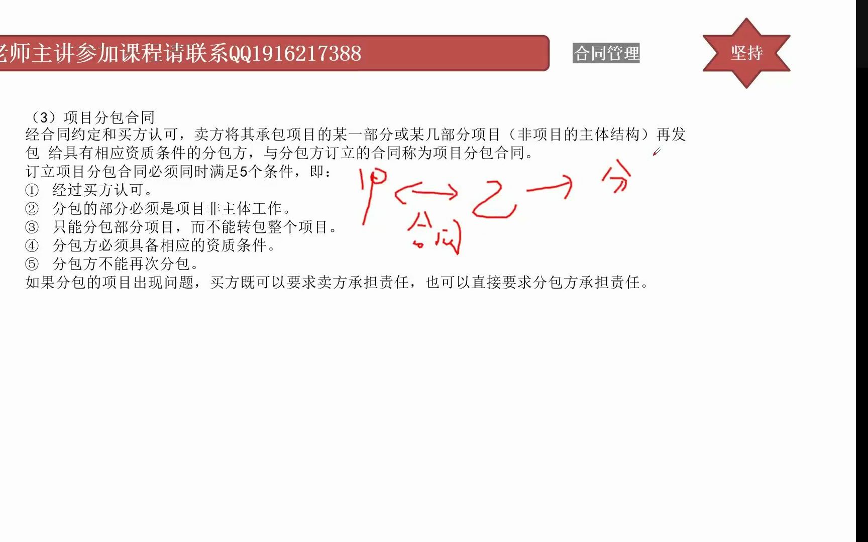 基础课018项目合同管理
