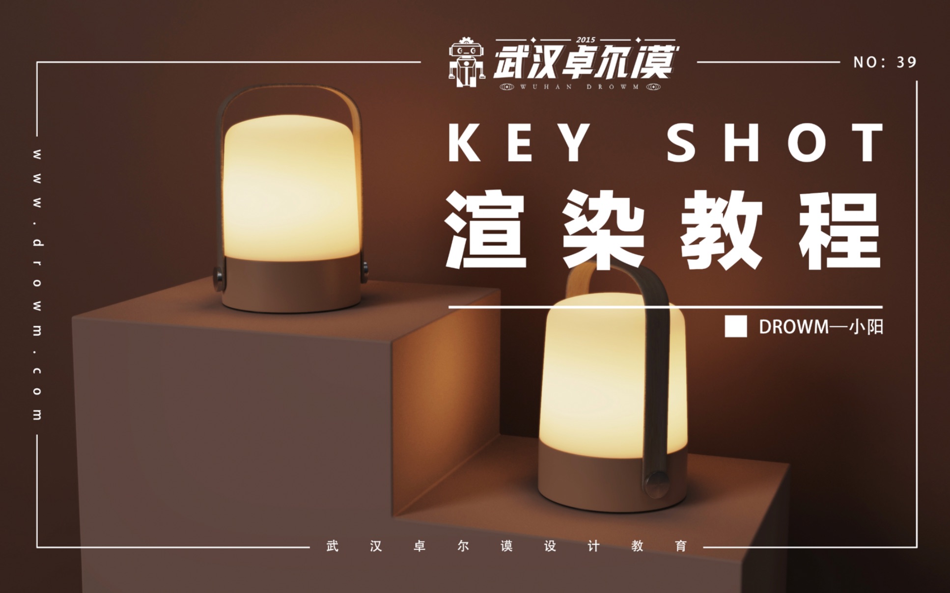 【小阳老师】KeyShot9-灯具灯光渲染