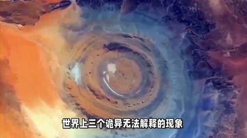 世界上三个诡异无法解释的现象、至今还是未解之谜