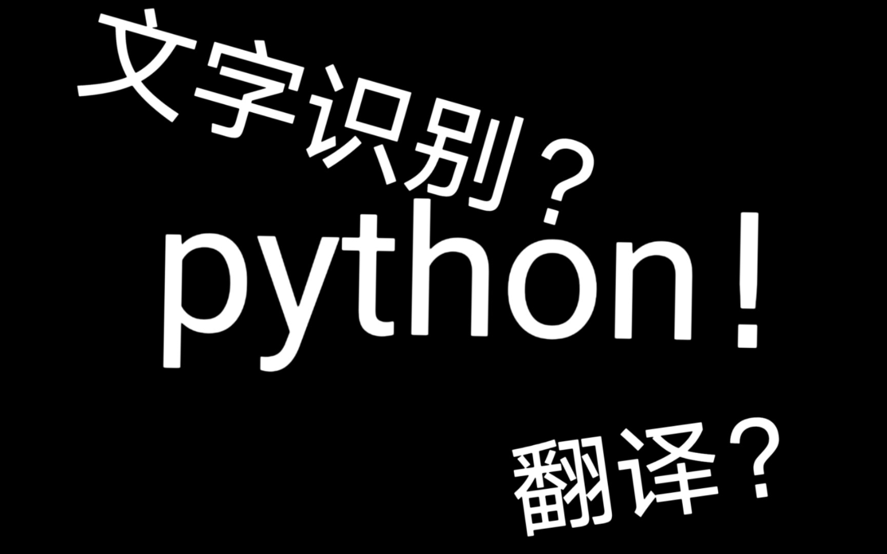python还可以做这个!
