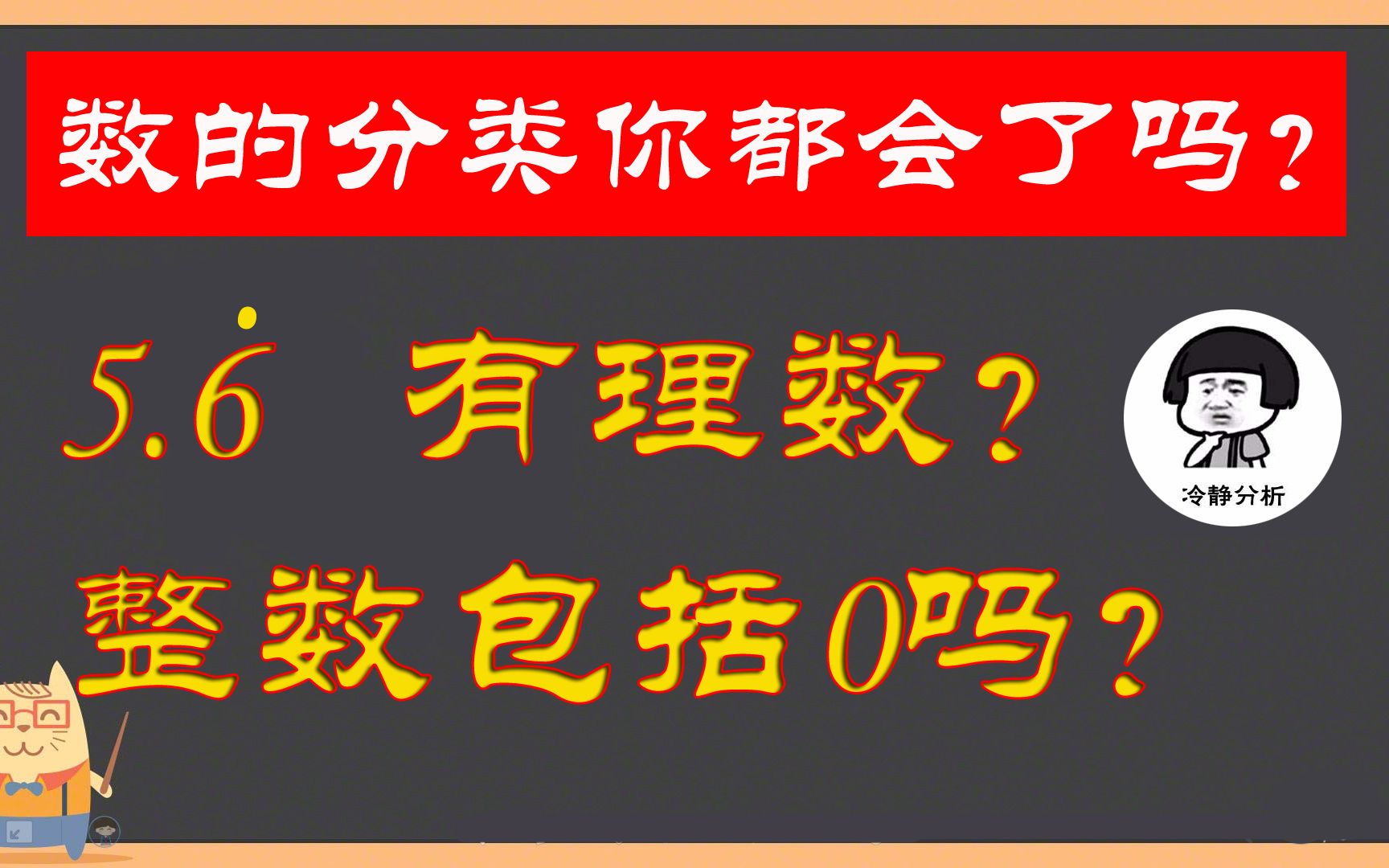 有理数包括哪些,还搞不清?数学老师教你1分钟搞定