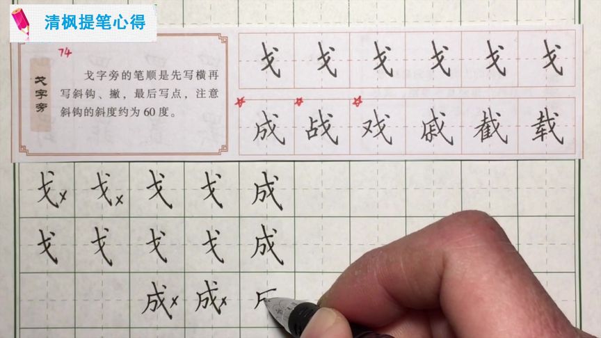 少儿硬笔书法入门基本笔画教学,让人赏心悦目的书法教程