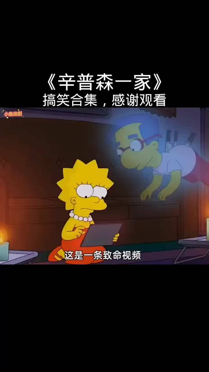 《辛普森一家》