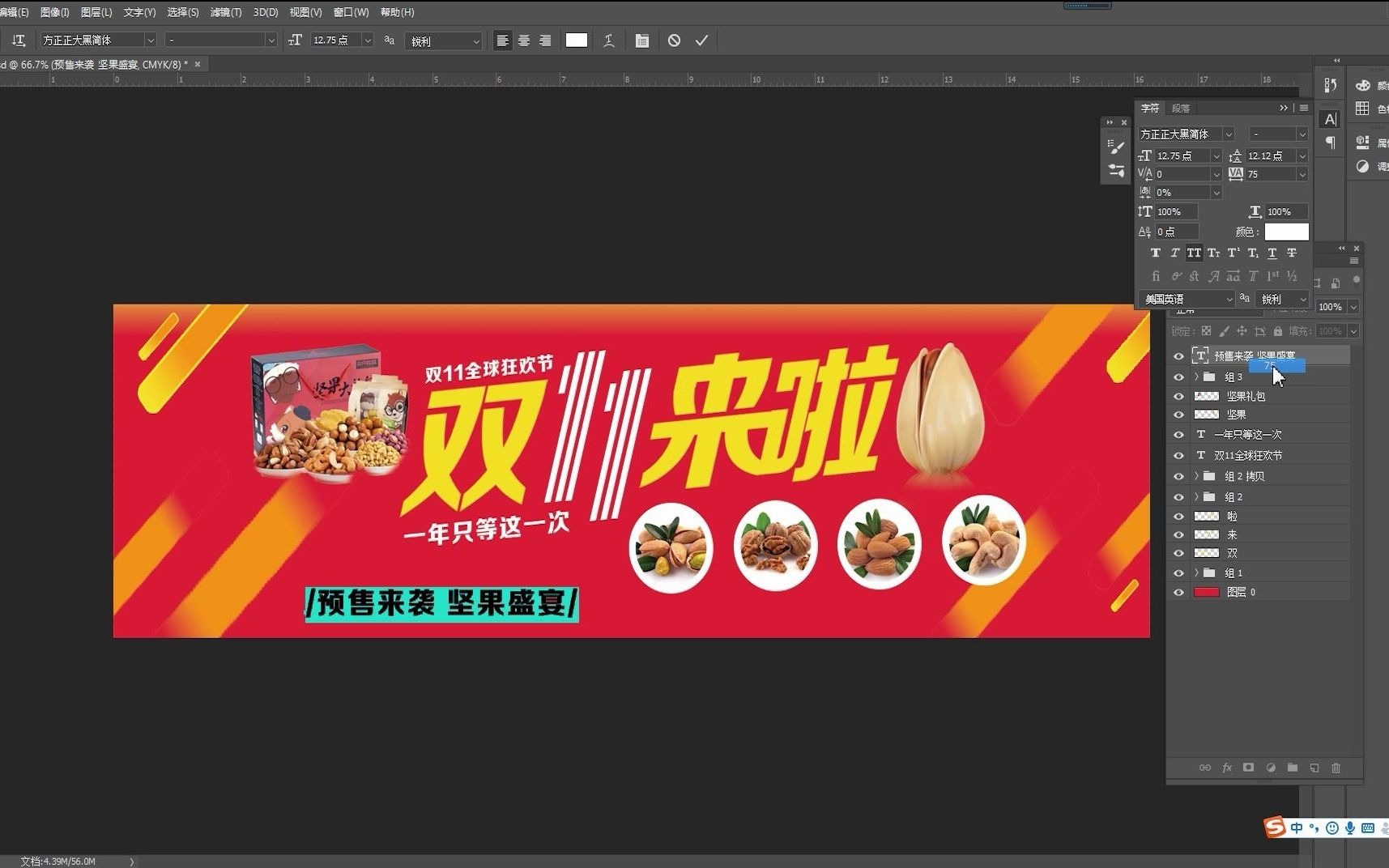 PS小技巧——双十一Benner图制作流程一