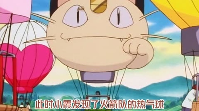 热气球大赛,小智驾驶皮卡丘气球对抗喵喵