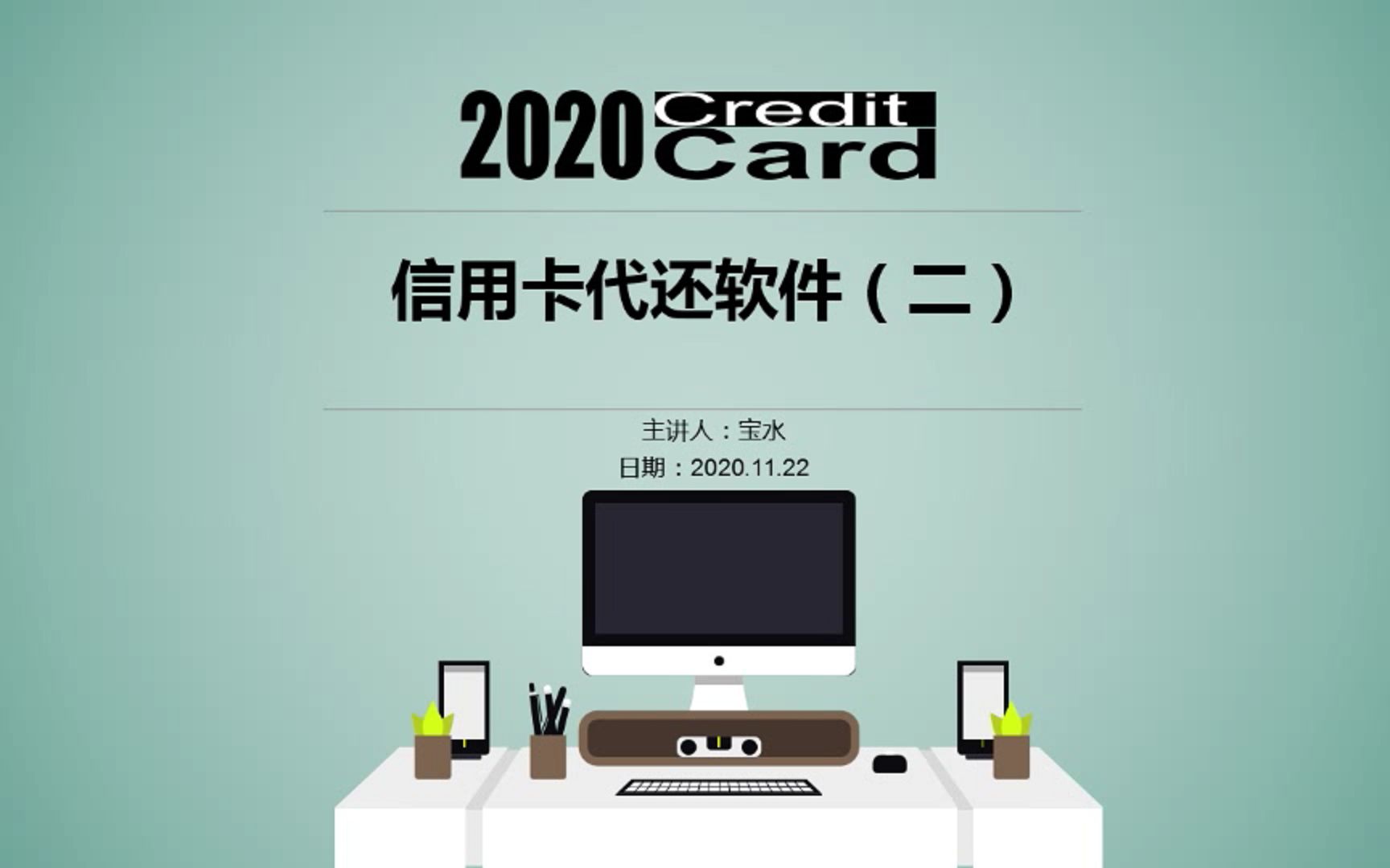 停止使用信用卡代还软件后我们该怎么做?