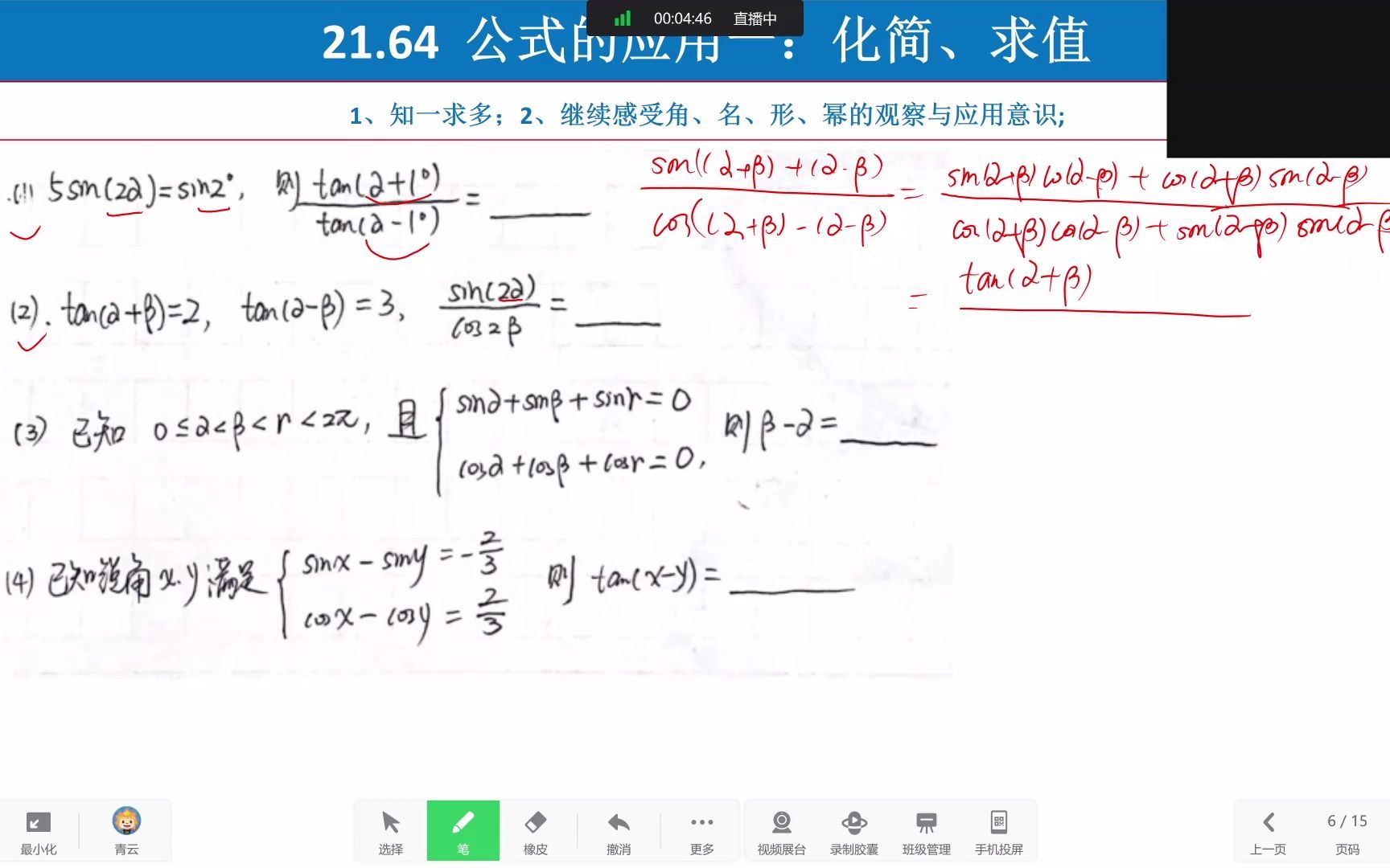 三角诸公式的应用:以值求值、角