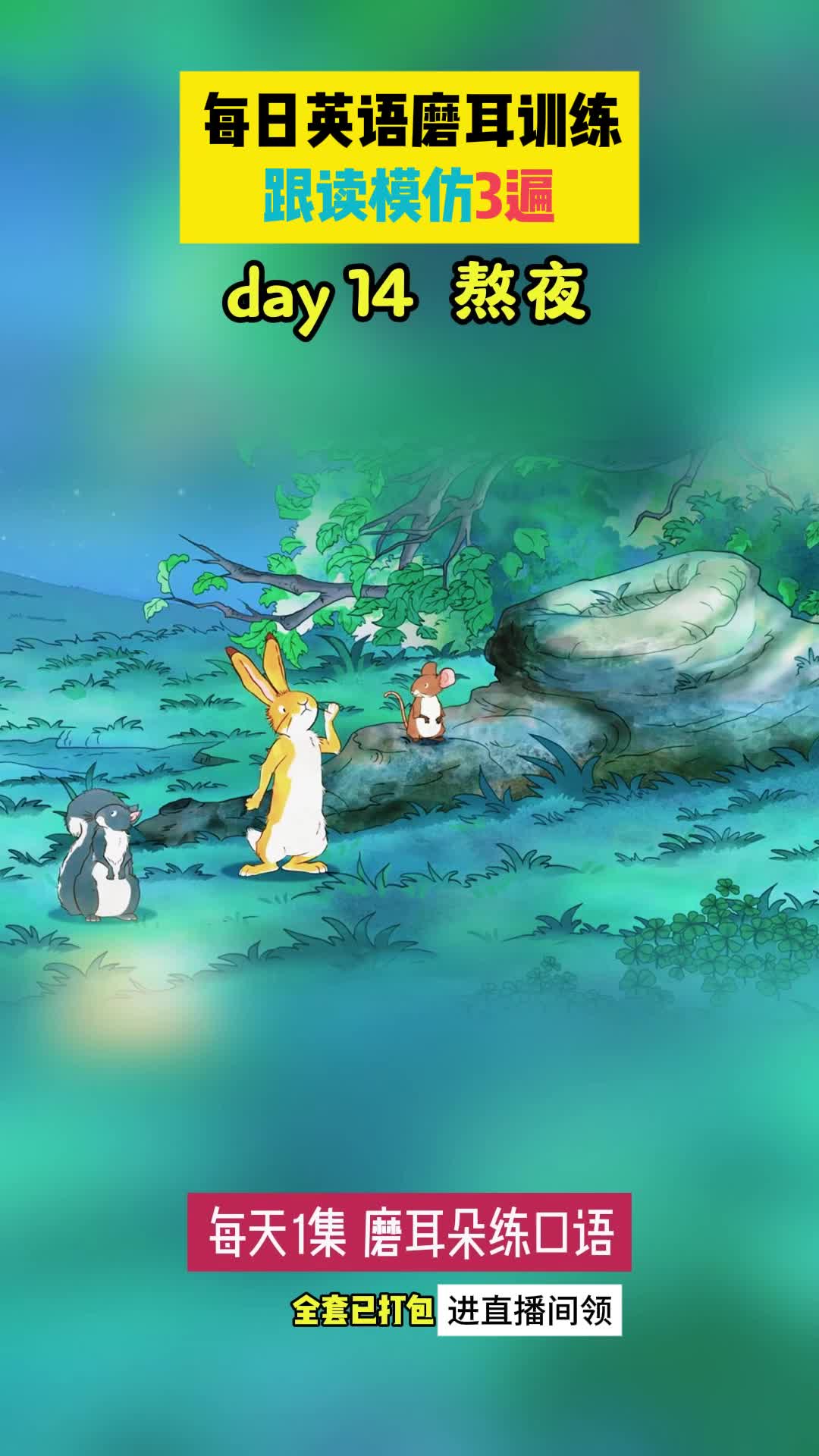 英语渣妈不用担心,看动画学英语,孩子在家就能磨耳朵练听力!