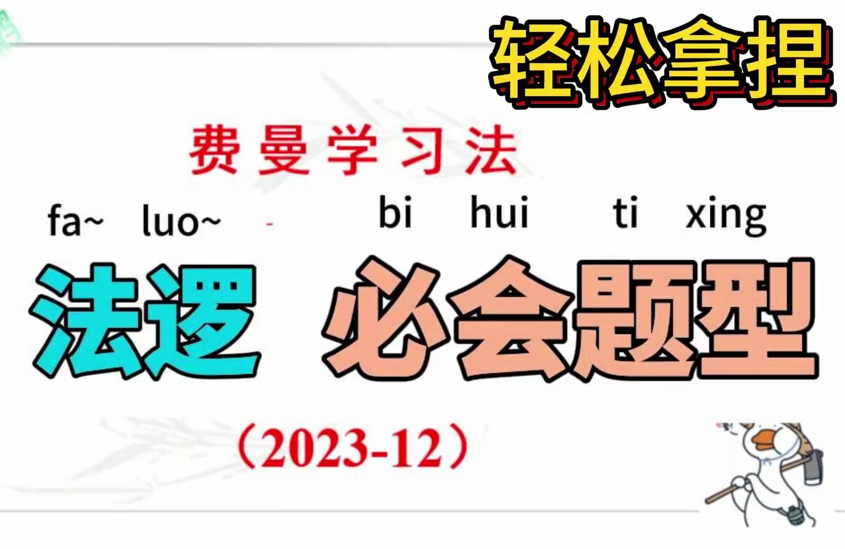 法逻期末考必会题型【合集】之36三段论证明