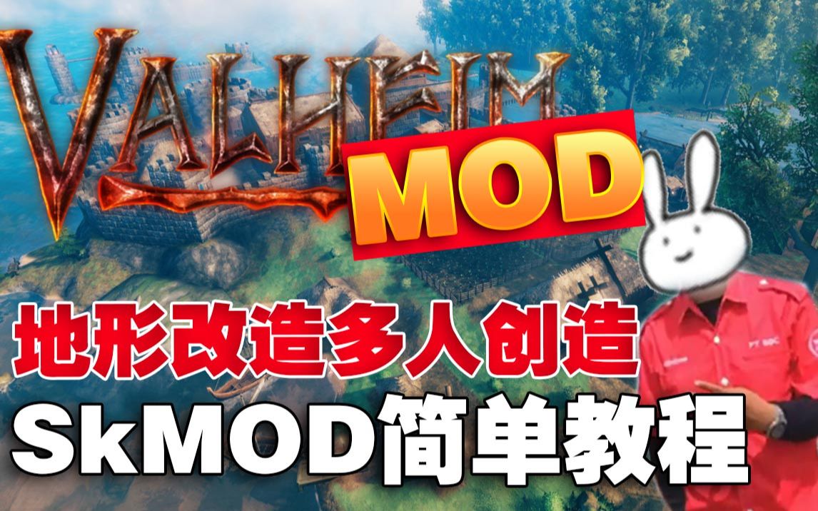 【英灵神殿ValheimMOD】建筑服力荐!取消承重限制、地形改造、多人...