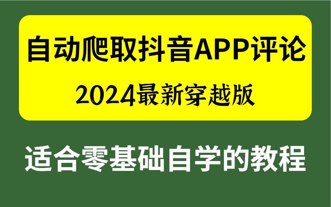 武沛齐老师2023最新爬虫高级教程 Python爬虫基础入门到大神 APP...