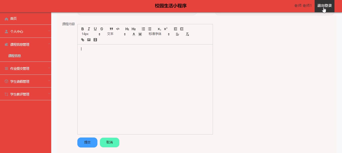 微信小程序318校园生活基于课程的作业提交 请假微信评教系统...