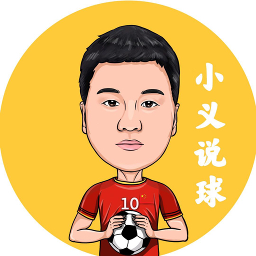 小义说球 