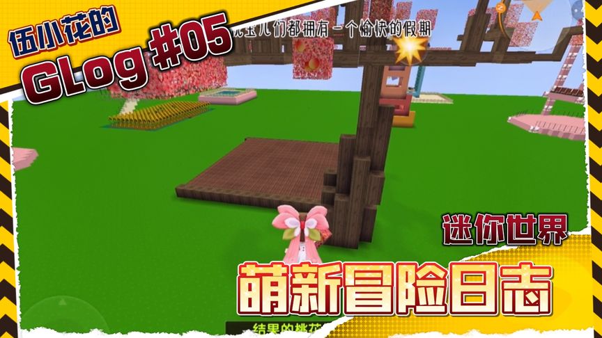 迷你世界萌新冒险日志5:怎么做红色颜料瓶