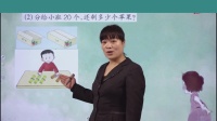 冀教数一下5.2.1 口算整十数加减整十数