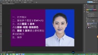 红底头相换蓝底,PS简单操作不求人!