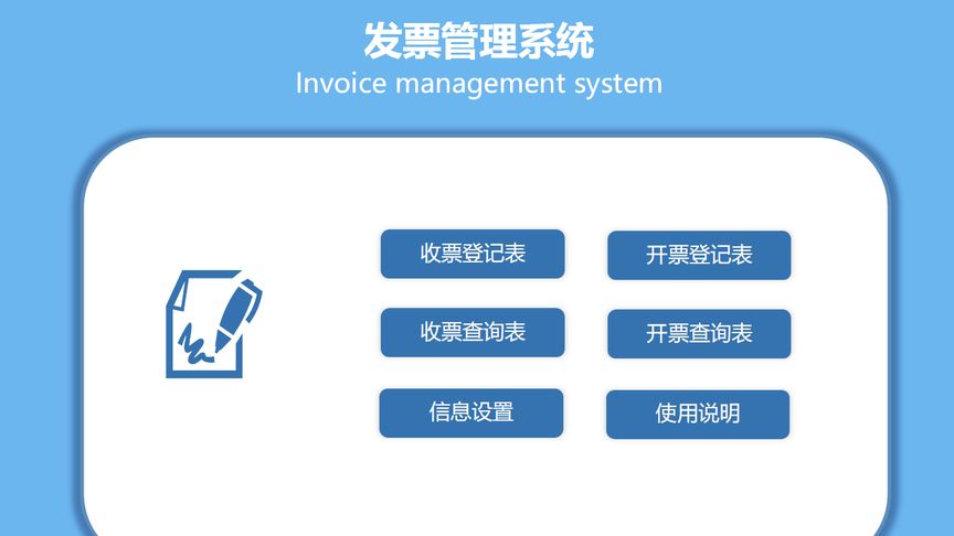 简单实用的excel发票管理系统,一键查询轻松管理
