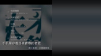 手机正确使用方法,你用对了吗!