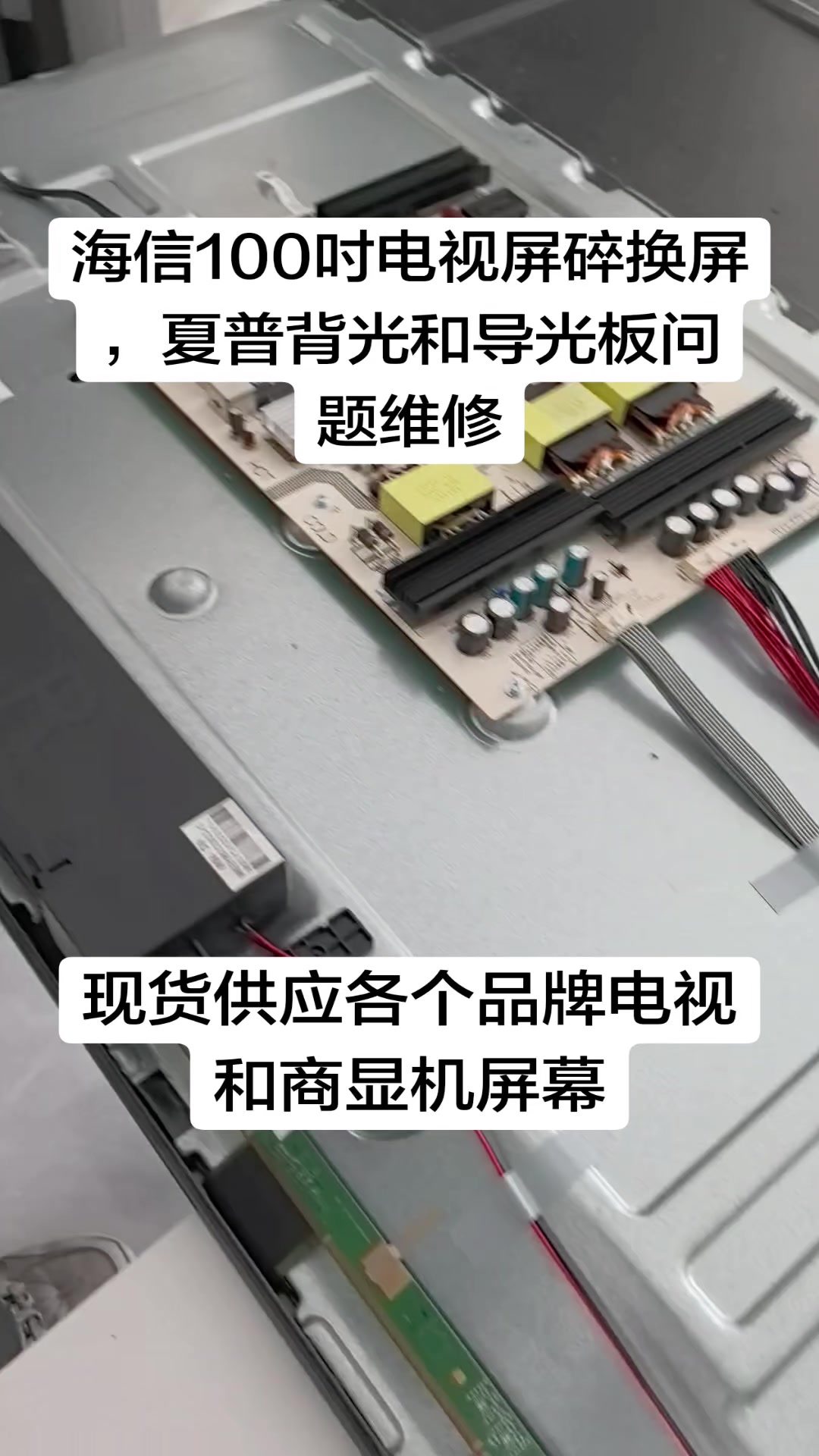 海信100吋电视屏碎换屏,夏普背光问题和导光板坏维修#液晶电视维修 ...