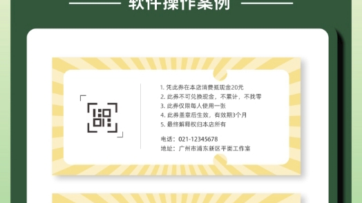 CDR制作代金券设计#平面设计#CDR教程#CDR学习