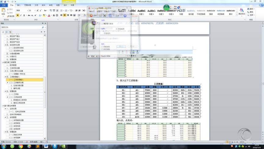 10工资数据输入、工资费用分配-工资管理