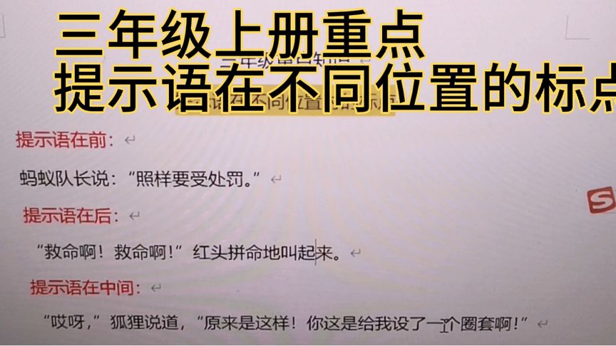 三年级上册语文园地四重点知识:提示语在不同位置的标点符号用