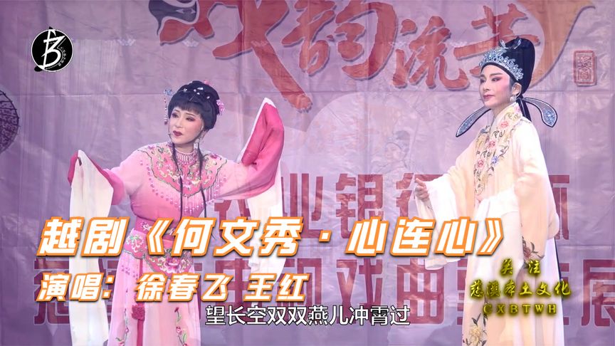 越剧名段《何文秀·心连心》,永远的经典!