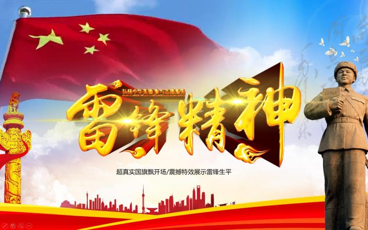 三月五号3.05学雷锋纪念日精神青年志愿者服务日主题班会活动PPT...