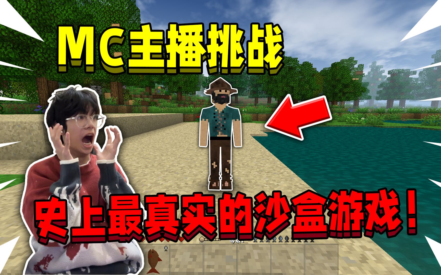 当MC主播挑战,比我的世界还真实的沙盒游戏!【生存战争】_单机游戏...