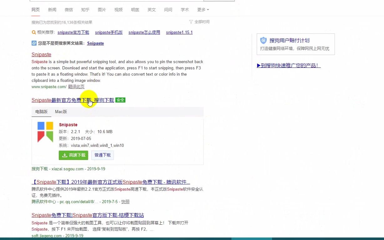 14-截图工具snipaste