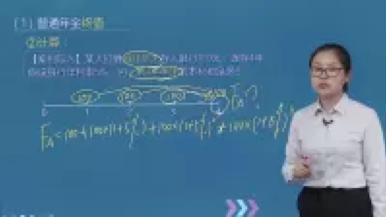 2019中级财务管理 第五讲:第二章货币时间价值(普通年金和预付年金)