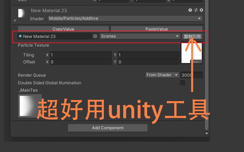 推荐特效Unity工具_ 复制材质球工具