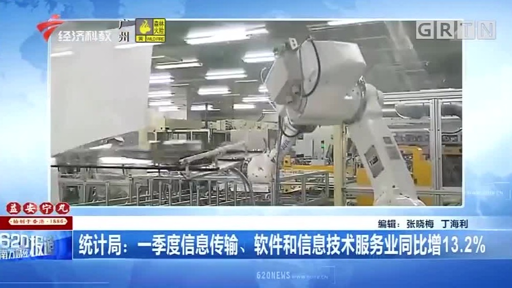 统计局:一季度信息传输、软件和信息技术服务业