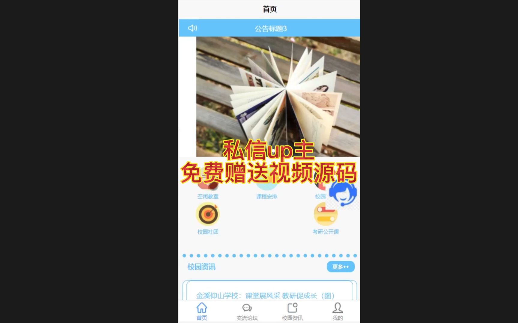 毕业设计:Springboot+VUE九院校园微服务小程序,代做毕设-选题+开题...