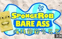 NigaHiga - 毀童年 ! 海绵宝宝山寨版!【中文字幕】