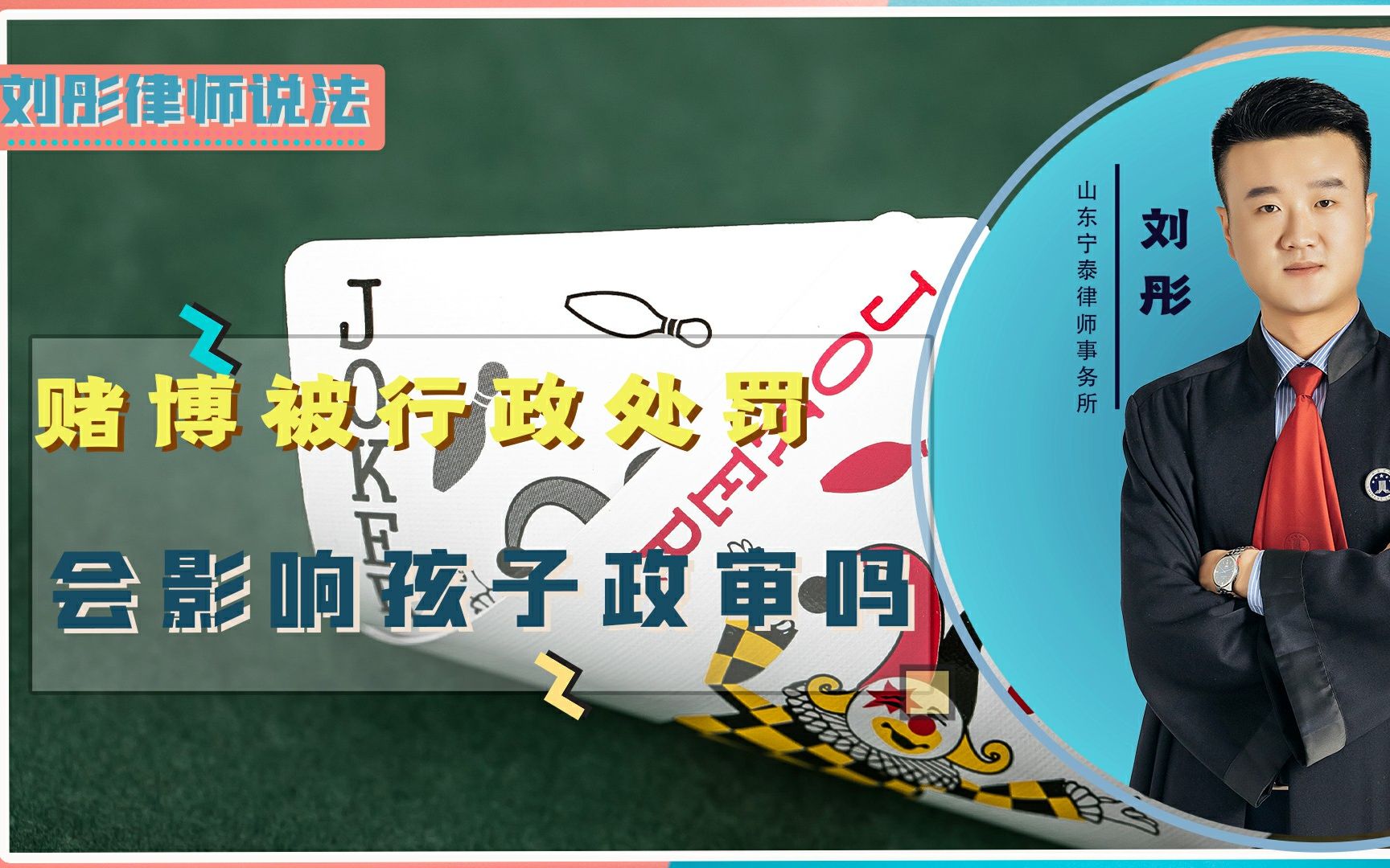 赌博被行政处罚过,会影响孩子政审吗?有什么规定?