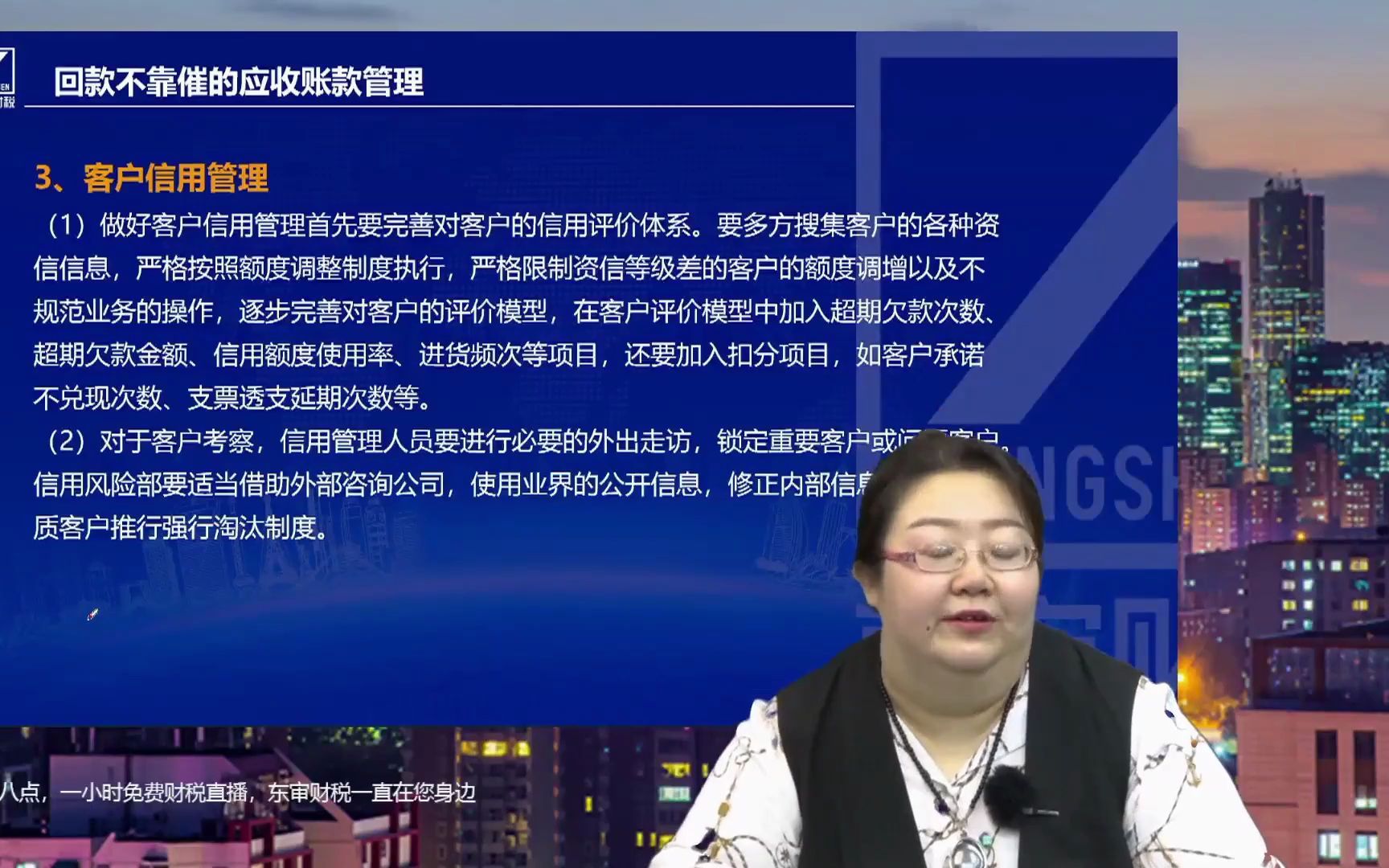 应收账款管理的流程与思路(三)|东审财税李妍