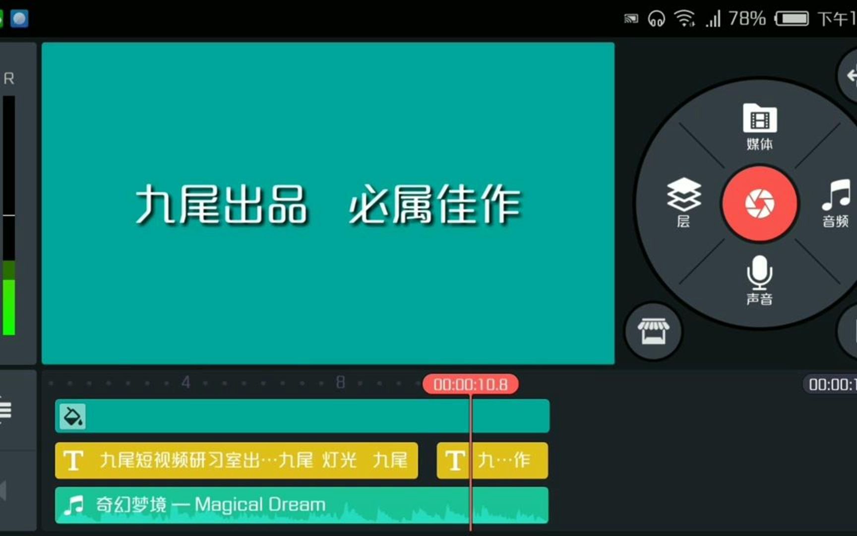 轻松制作电影片尾滚动字幕!3分钟学包你学会,超简单的巧影教程,祺盟...