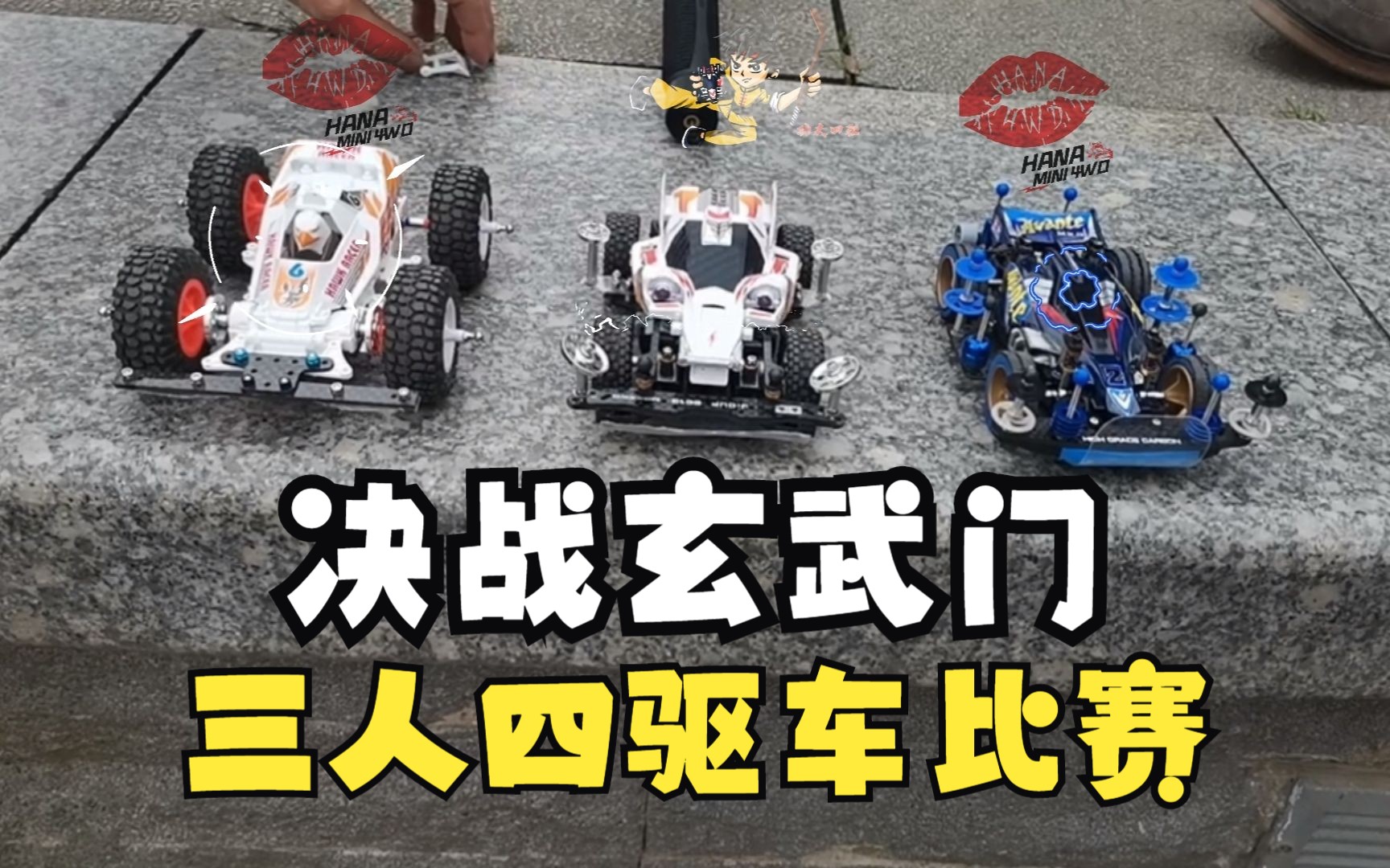 居然有人追四驱车比赛?这也能追上吗?动画里都是骗人的?小时候可...